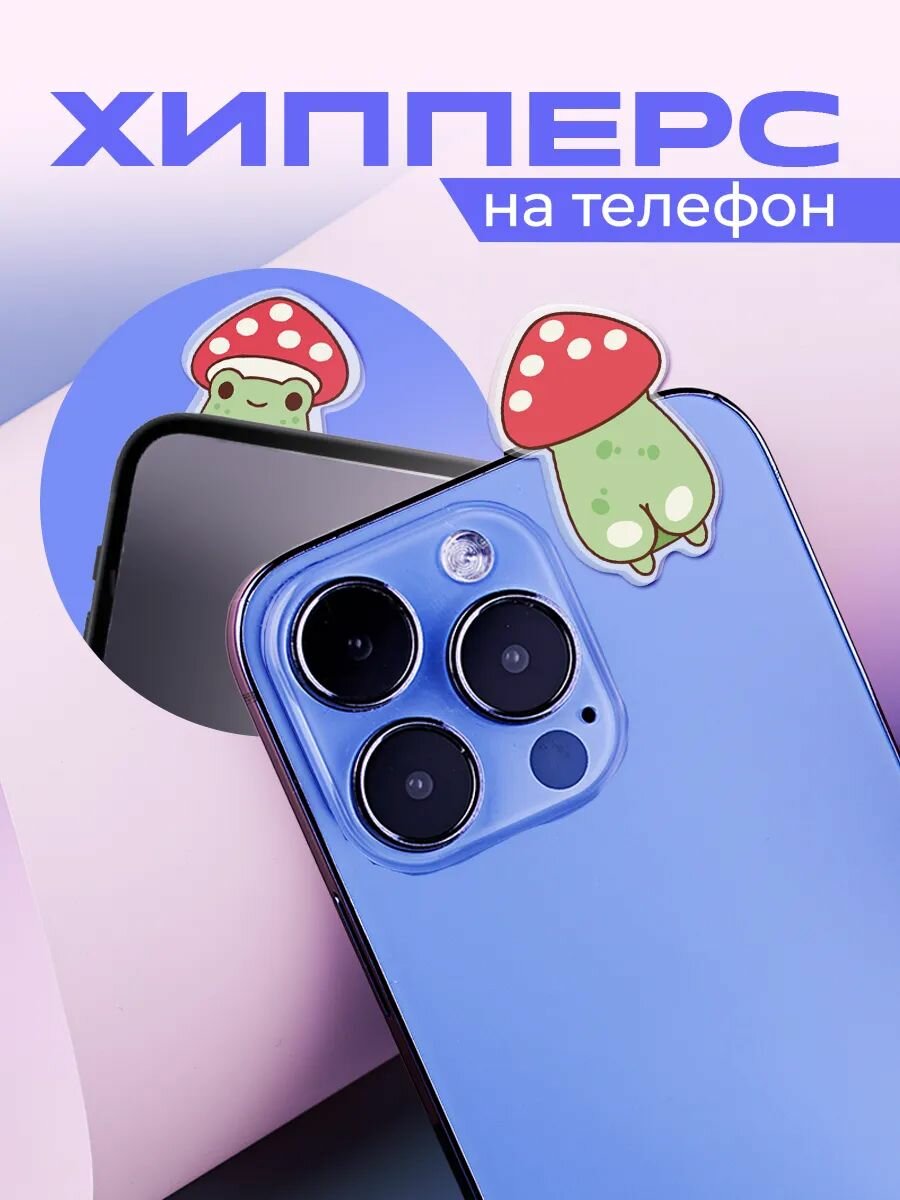 Хипперсы на телефон милая лягушка
