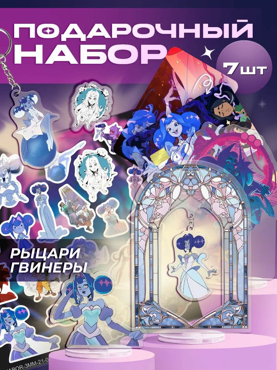 Подарочный набор сериал Рыцари Гвиневры