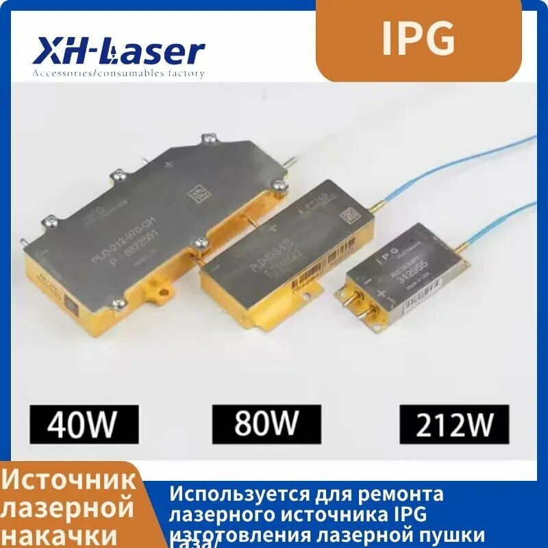 Источник накачки волоконного лазера IPG. лазерная пушка с диодным фотоэлектрическим преобразователем мощностью 40 Вт-212 Вт для ремонта сварных швов по металлу/дереву