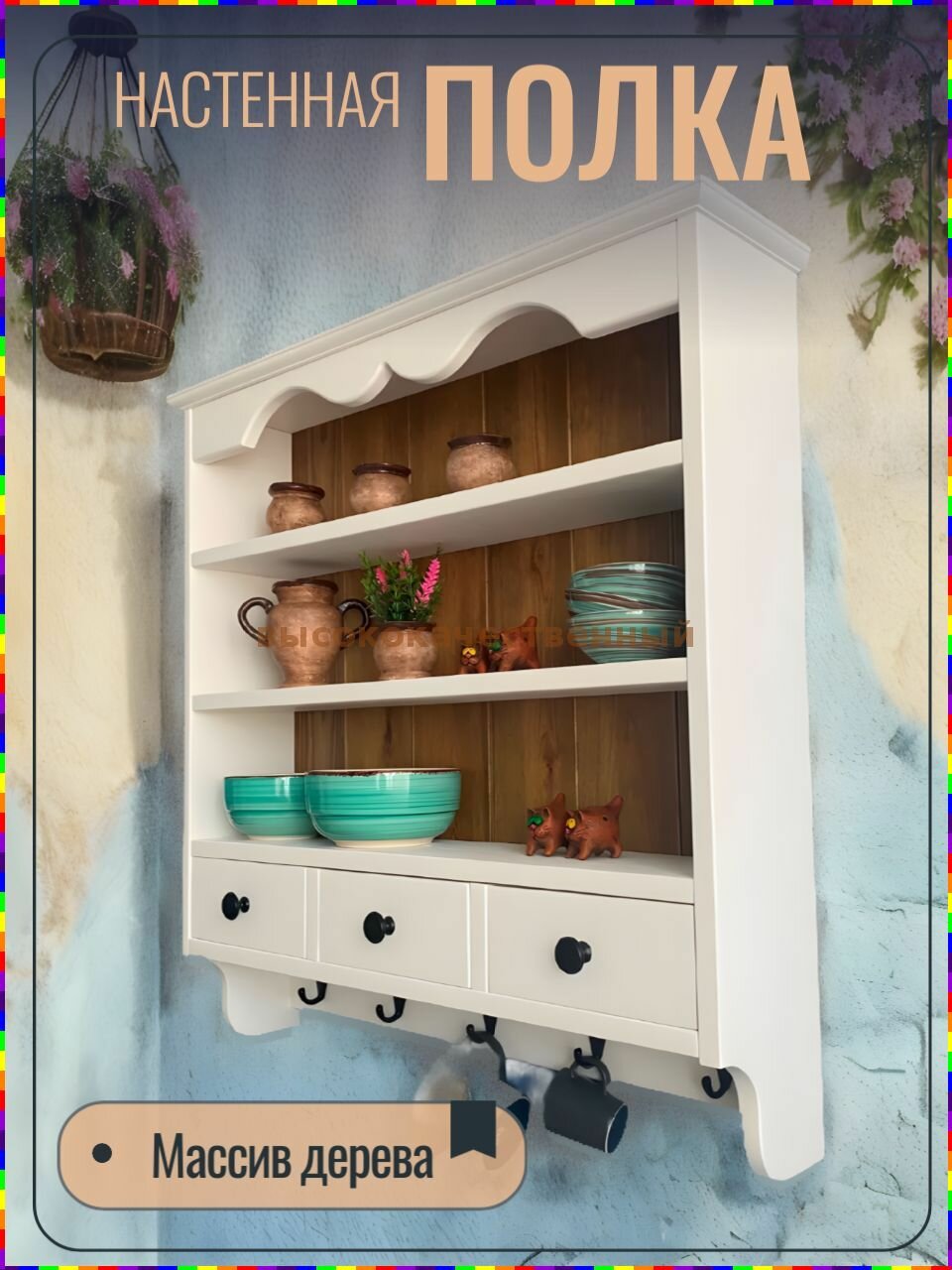Деревянная настенная полка с выдвижными ящиками из натурального массива