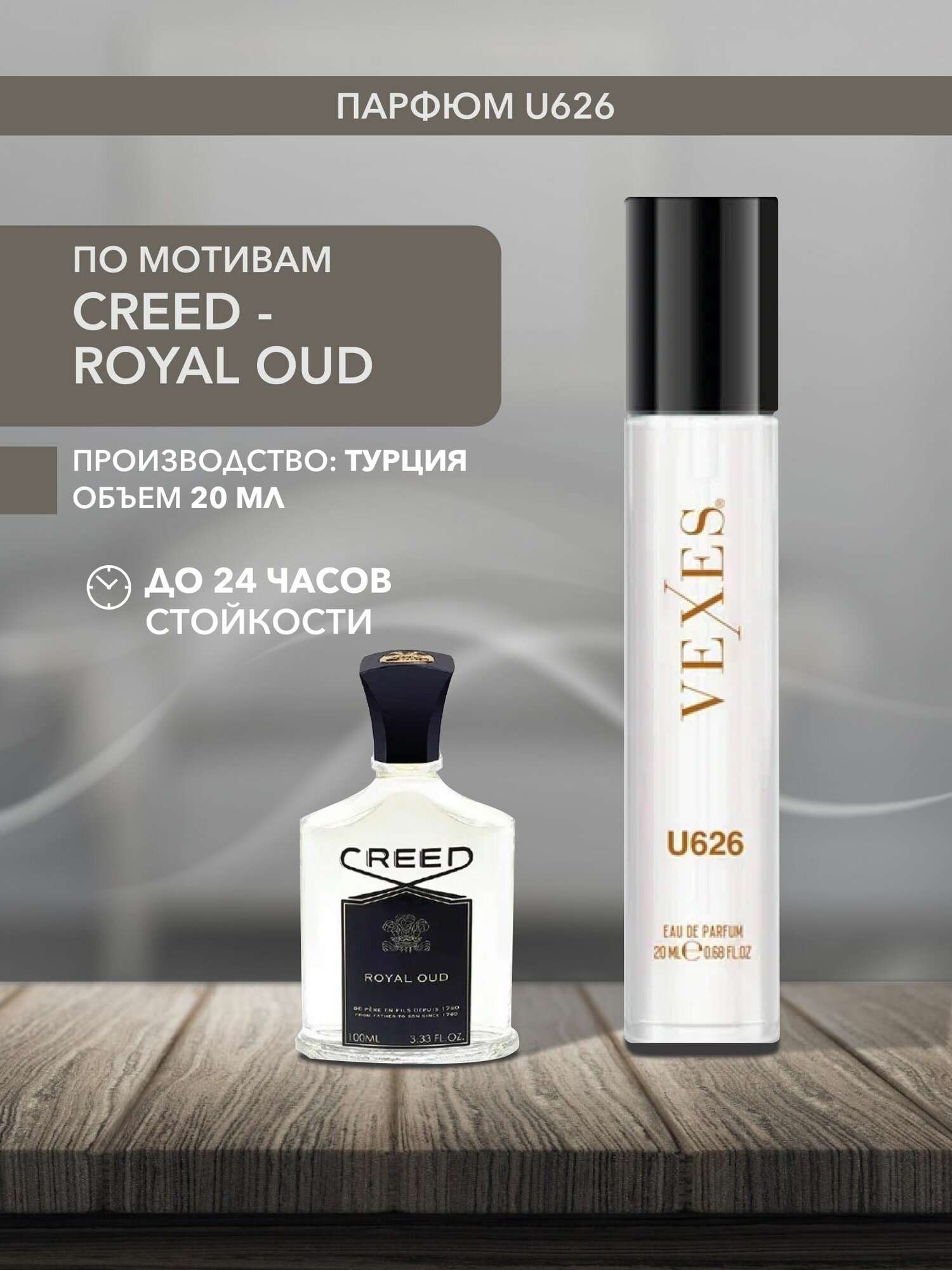 Парфюмерная вода VEXES унисекс CREED - ROYAL O20 мл