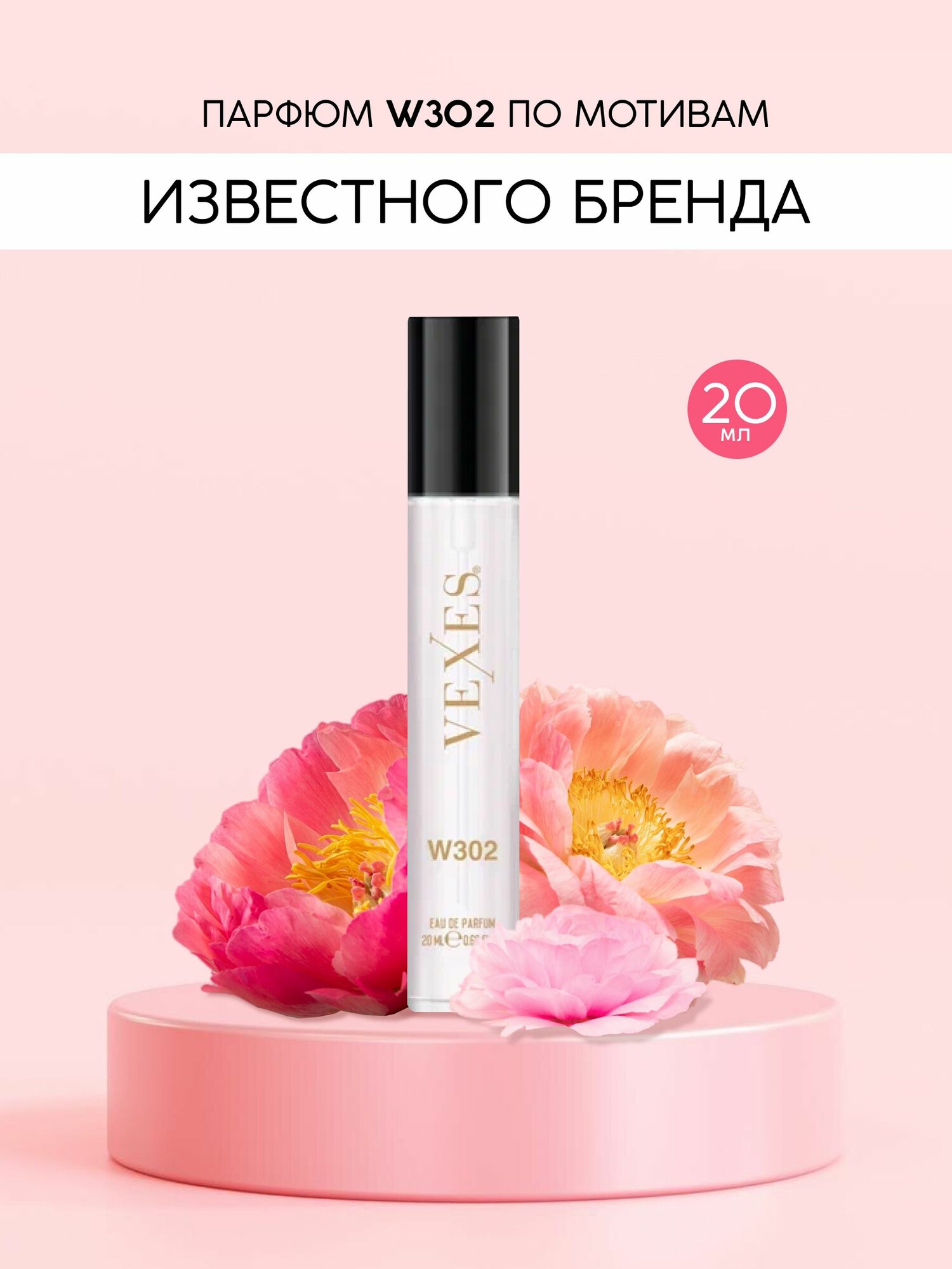 Парфюмерная вода VEXES женская VERSACE - BRIGHT CRYSTAL, 20 мл