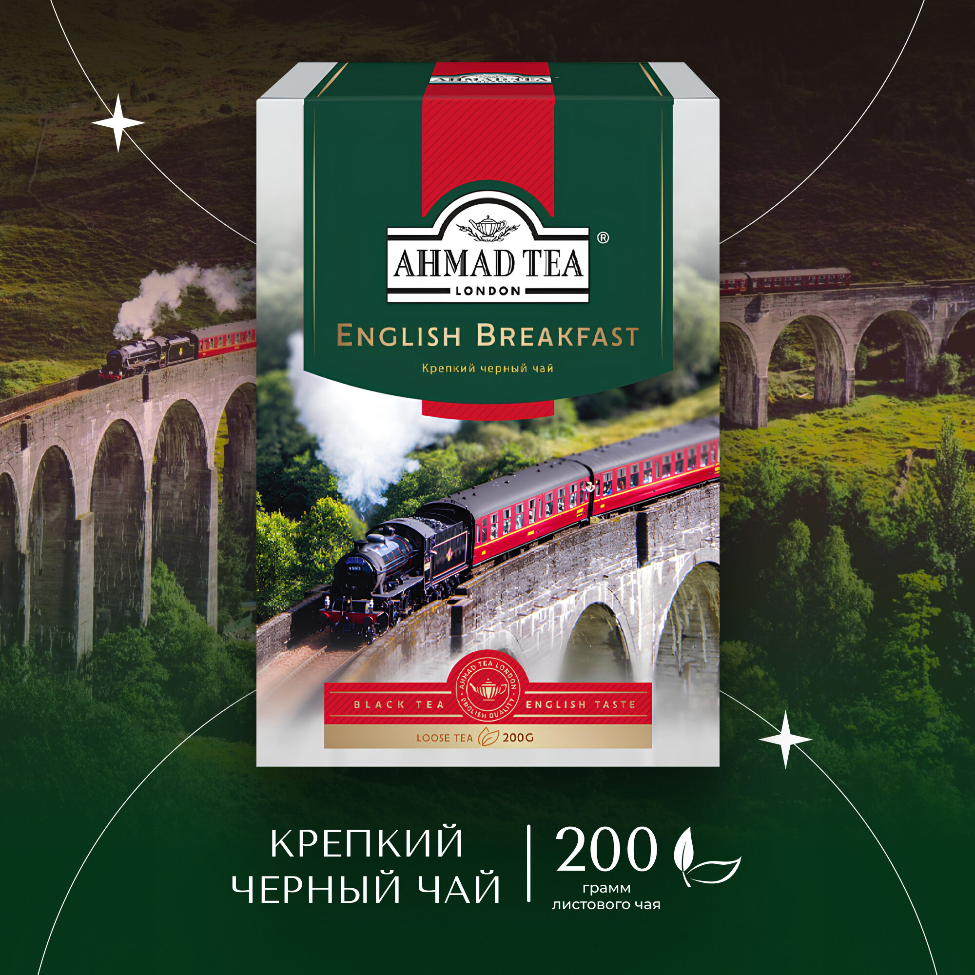 Чай черный листовой Ahmad Tea English Breakfast, 200 г