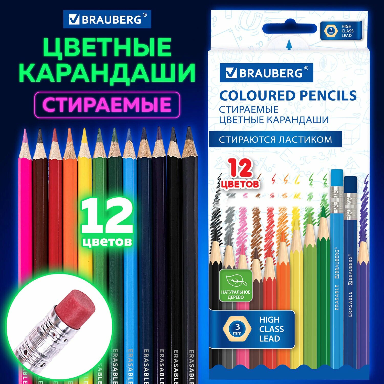 Карандаши цветные стираемые с ластиком BRAUBERG ERASABLE, 12 цветов, шестигранные, грифель 3 мм, натуральное дерево, 181932, 2шт.