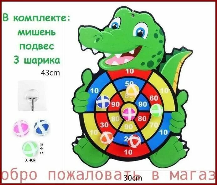 Игра детский дартс "Крокодил" мягкий с шариками на липучках подарок для мальчика и для девочки