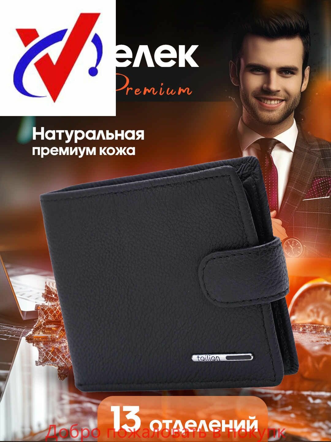 Бумажник