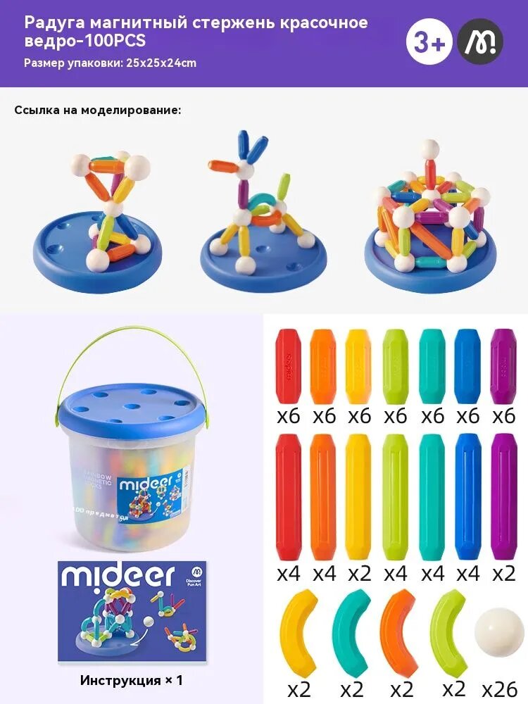 Магнитная палочка Mideer variety, детские развивающие игрушки, 100 строительных блоков и пазлов