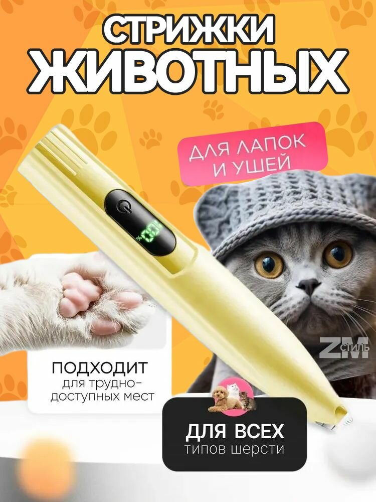 Машинка для стрижки животных для стрижки шерсти