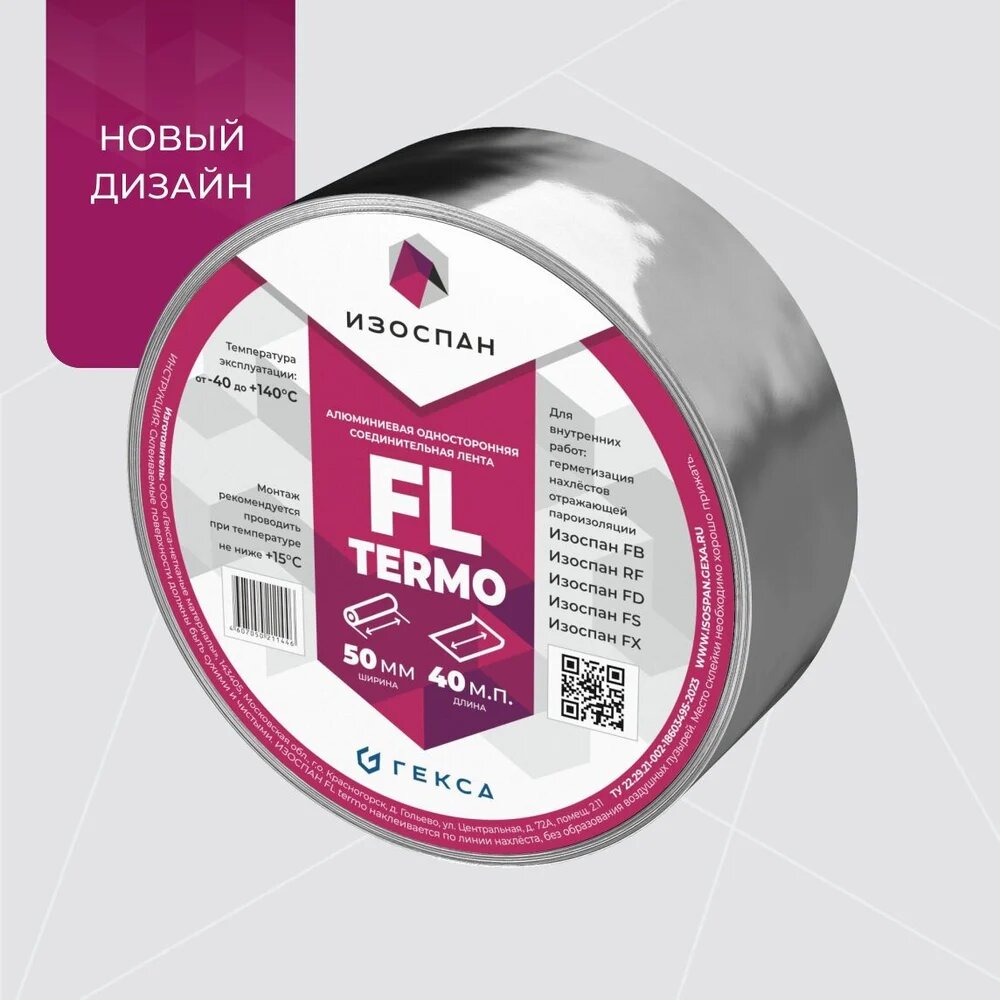 Клейкая алюминиевая лента Изоспан fl termo, 40 п. м 11.02.00.13.00.000.0040.0050.00 для прокладки электрических сетей