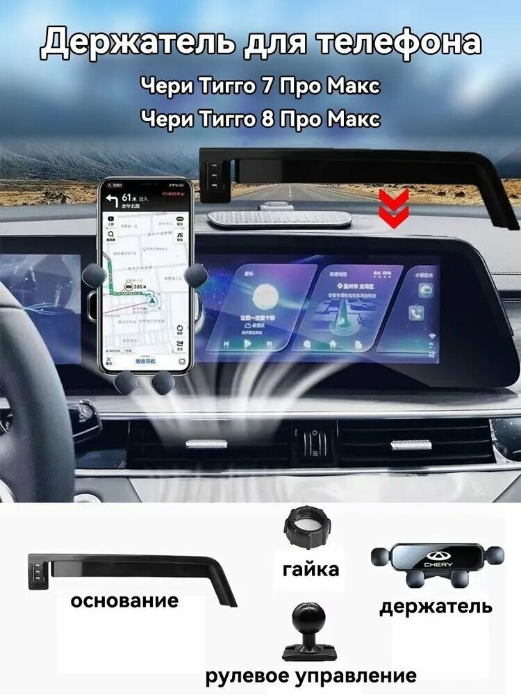 Chery Tiggo 8 Pro Max Держатель автомобильный, Гравитационный