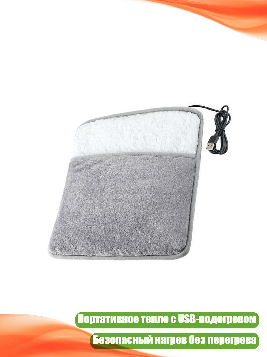 USB-обогреватель для ног