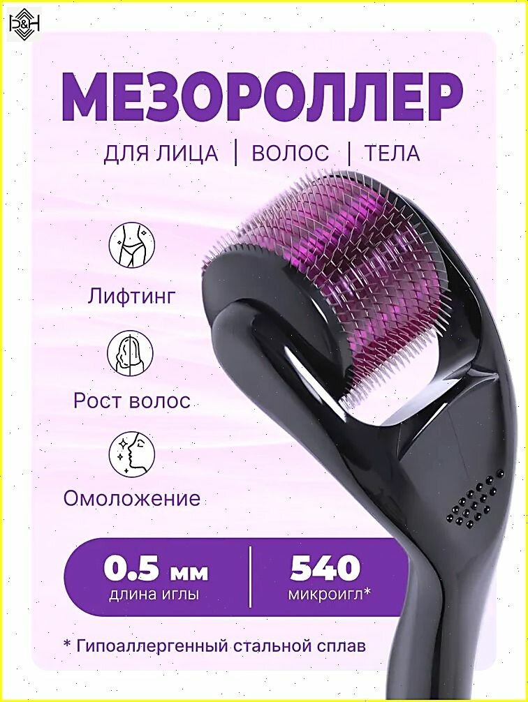 Мезороллер
