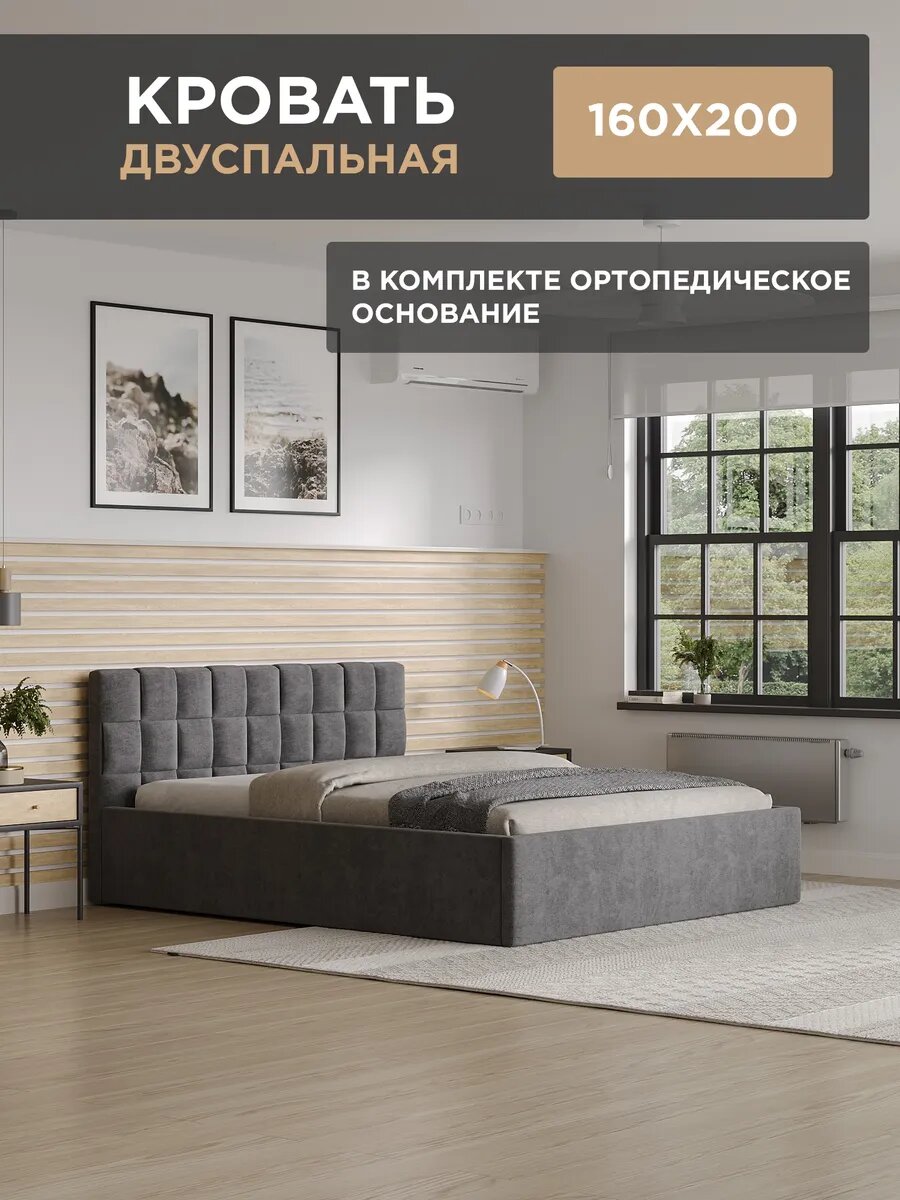 Кровать двуспальная 160х200 с ортопедическим основанием