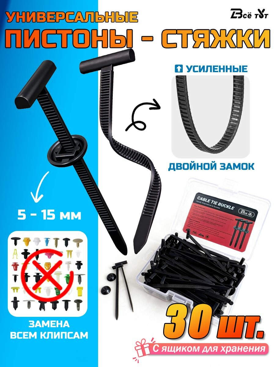 Клипса крепежная автомобильная, 65 мм, 30 шт.