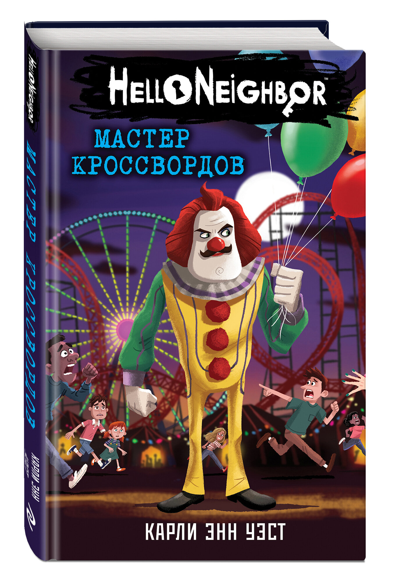 Уэст К. Э. Мастер кроссвордов (#6)