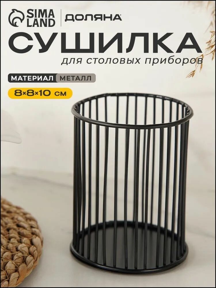 Органайзер для столовых приборов, 8 см х 8 см х 10 см, 1 шт