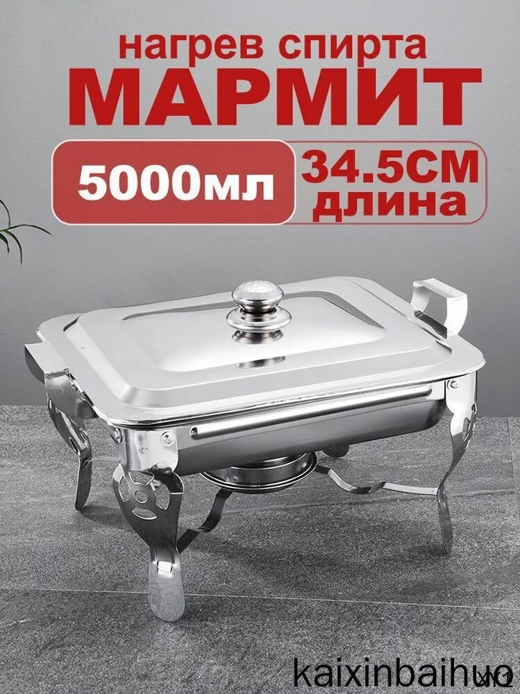 Мармит С подогревом, 1 шт, 5 л