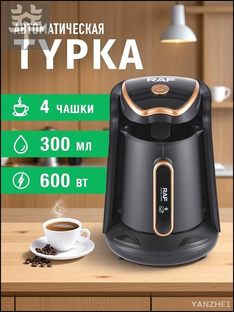 Эксклюзивная кофемашина 300 мл 600 Вт с защитой от пролива, черный