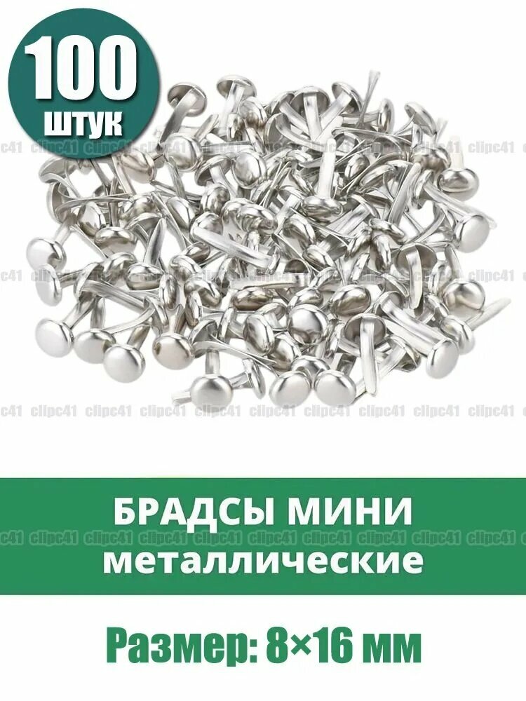 Мини круглые двухножечные брадсы из металла для скрапбукинга и поделок, 100 шт.