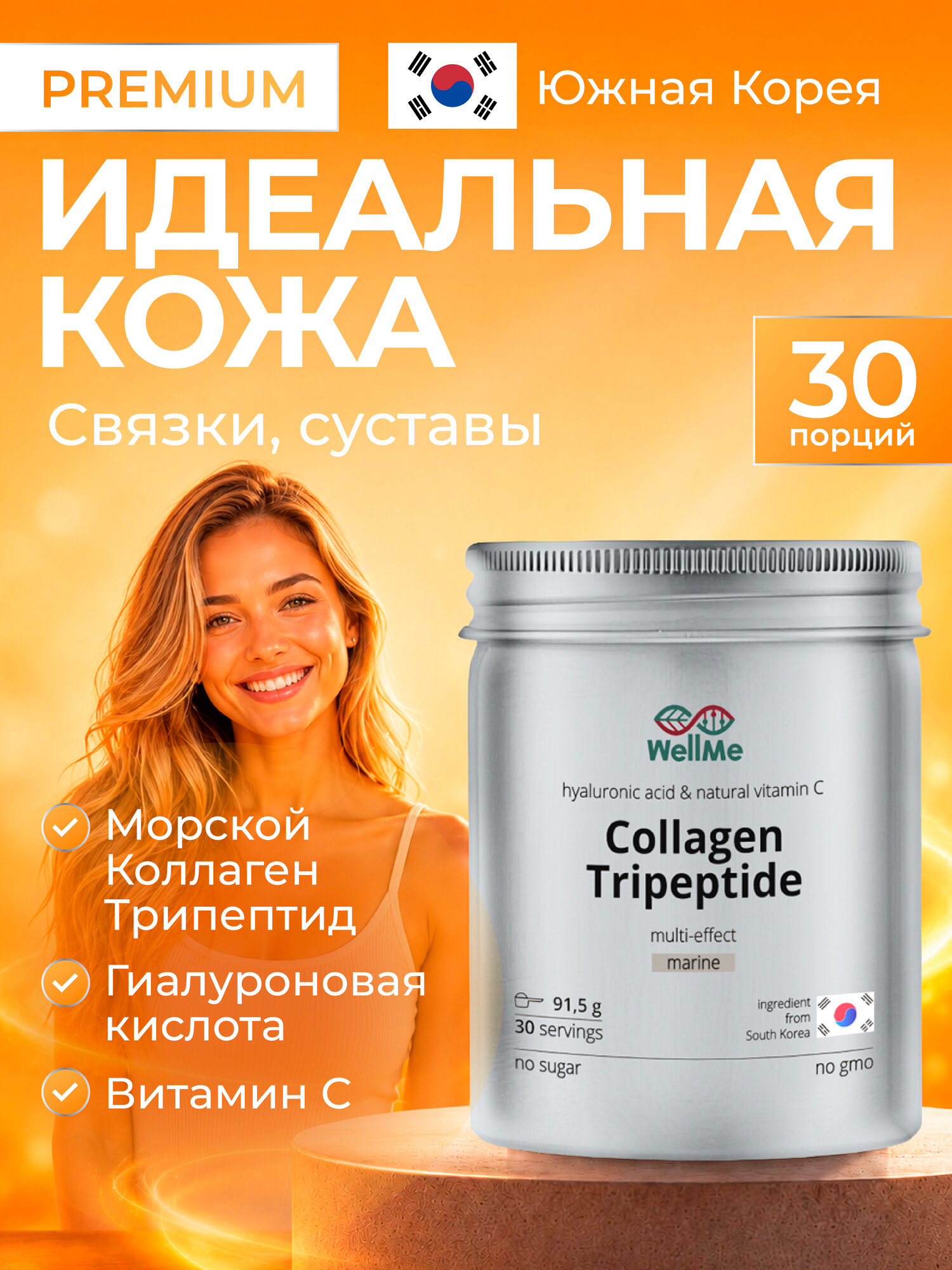 Коллаген морской трипептид с гиалуроновой кислотой и витамином С Collagen Tripeptide Multi-Effect WellМe, 30 порций