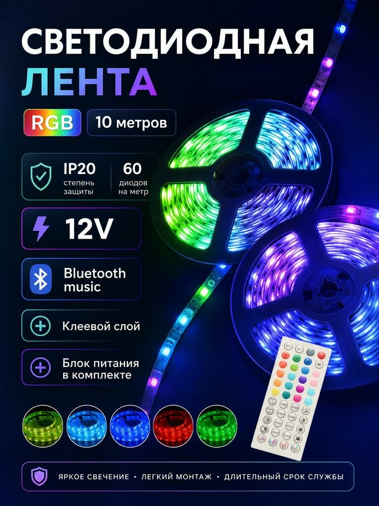 Умная светодиодная лента 10 метров подсветка RGB led лента IP20