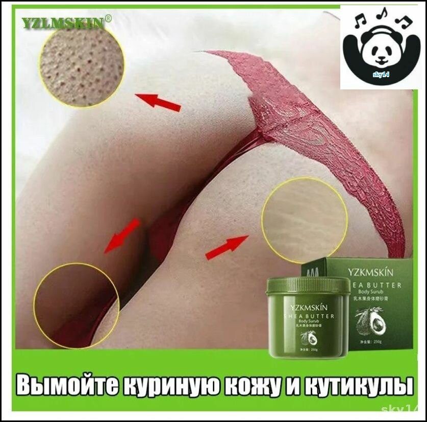 Премиальный скраб для тела с авокадо 250 г для эффективного отшелушивания, разглаживания растяжек, устранения фолликулярного кератоза и омоложения кожи