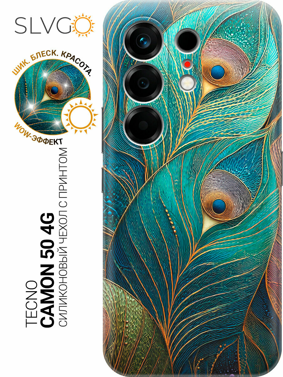 Силиконовый чехол на Tecno Camon 50 4G с принтом Танец перьев, trn