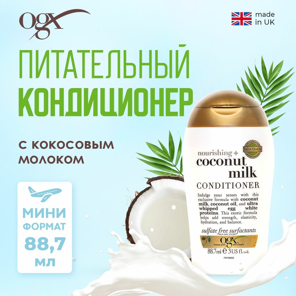 OGX Бальзам для волос, 88 мл