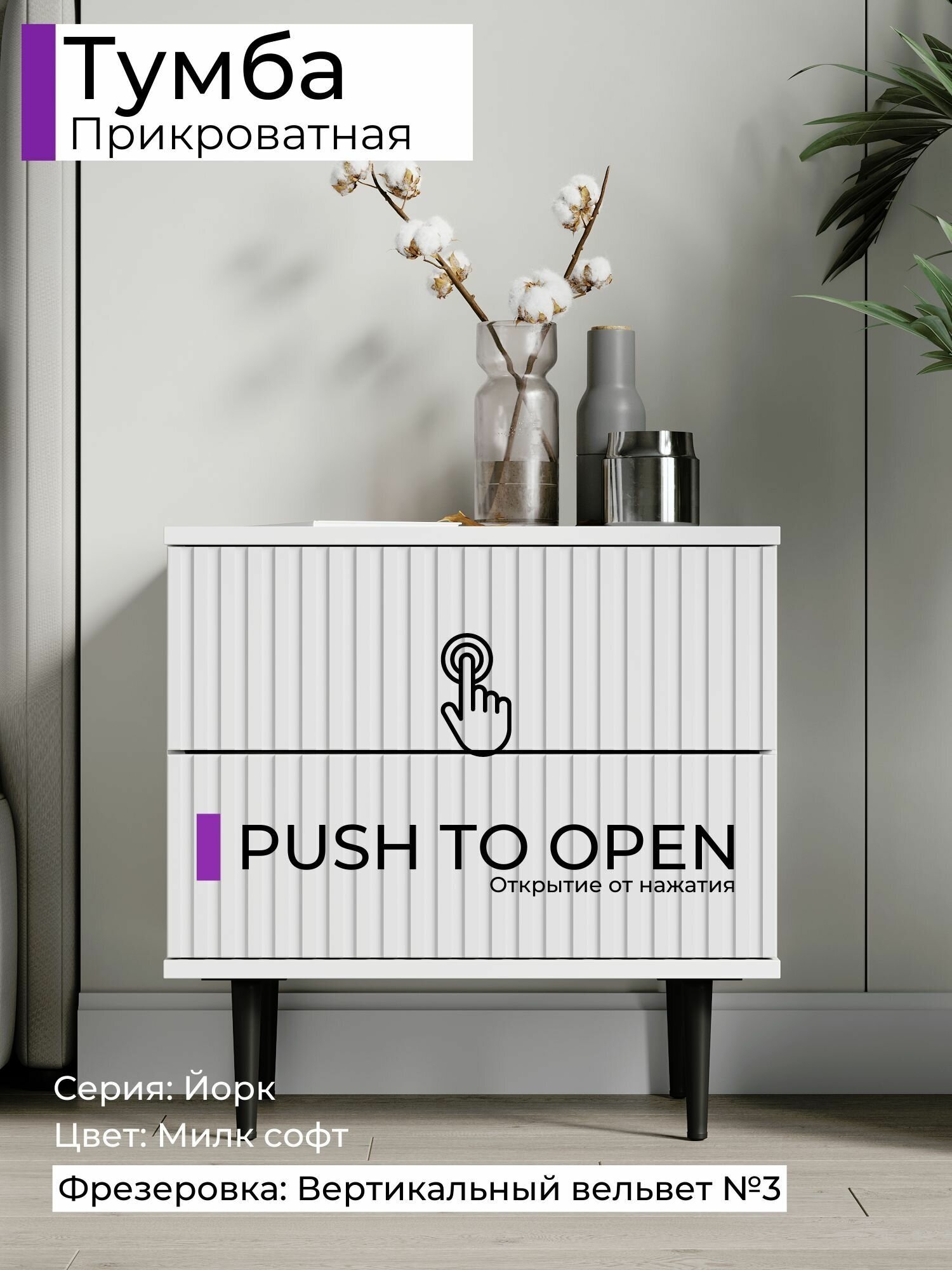 Прикроватная тумба на ножках "Йорк" V3, 54.3х40.7.55, с 2 ящиками