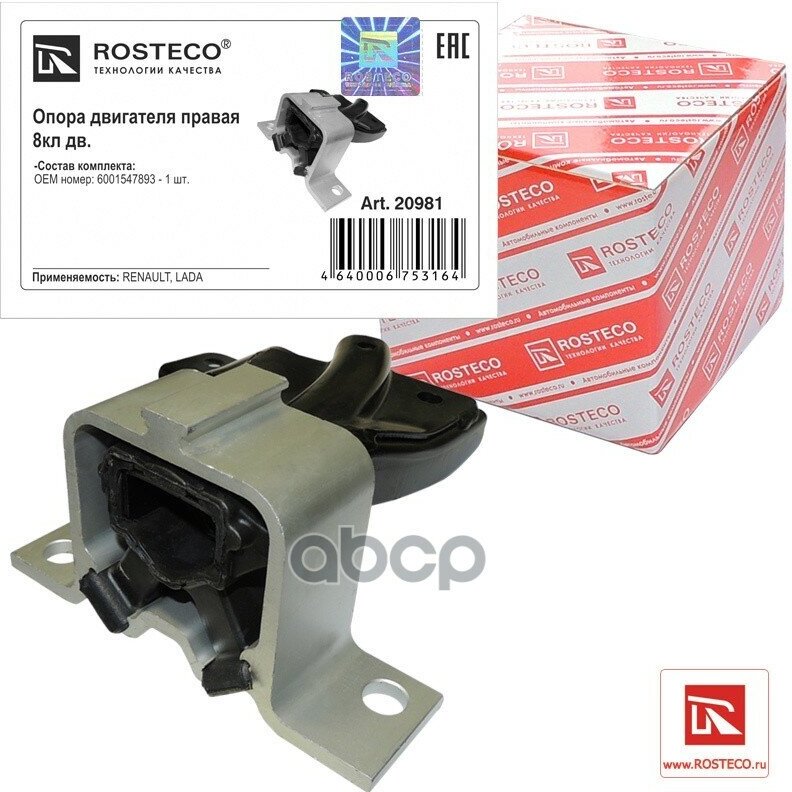 Опора двигателя LADA Largus RENAULT Logan (8 кл. дв.) правая Rosteco арт. 20981