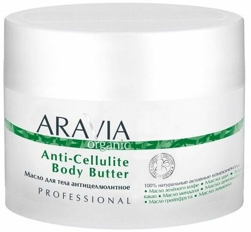 Aravia Масло для тела антицеллюлитное / Anti-Cellulite Body Butter, 150 мл