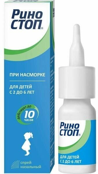 Риностоп спрей назальный 0,05% 15мл
