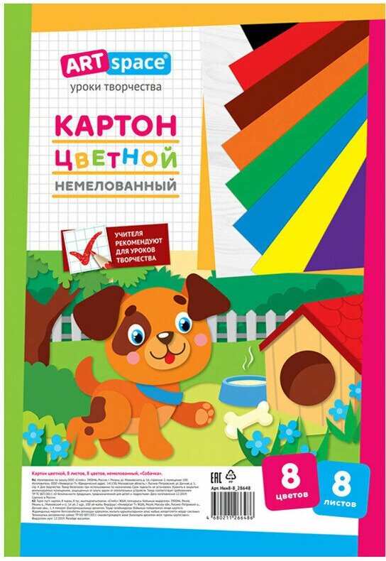Картон цветной А4, ArtSpace, 8л, 8цв, немелованный, в пакете, "Собачка", 290863