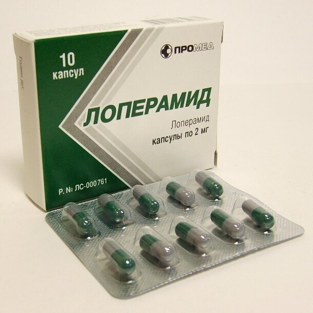 Лоперамид Капс.2Мг №10