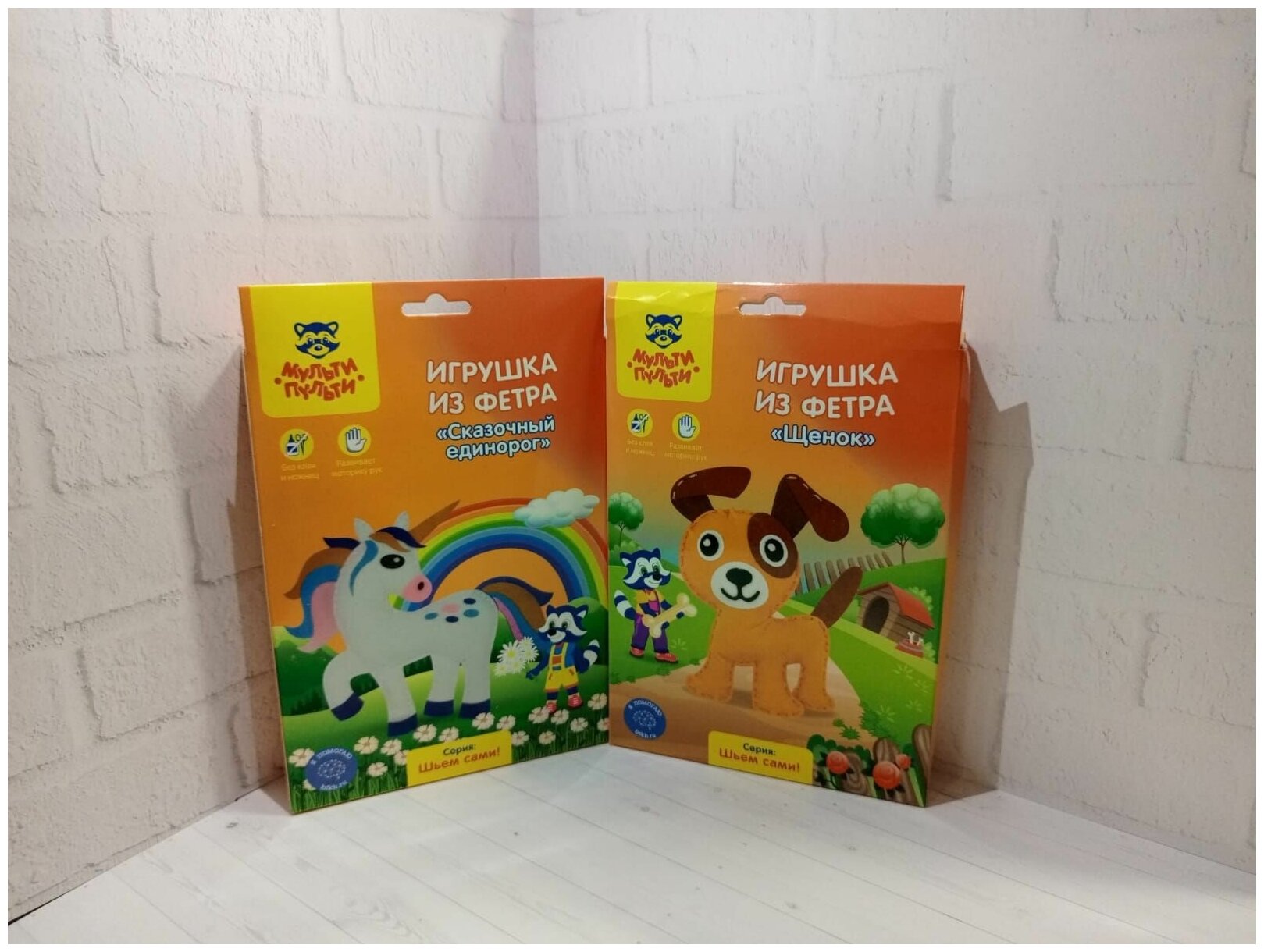 Набор игрушек из фетра "Щенок"+ "Сказочный единорог"