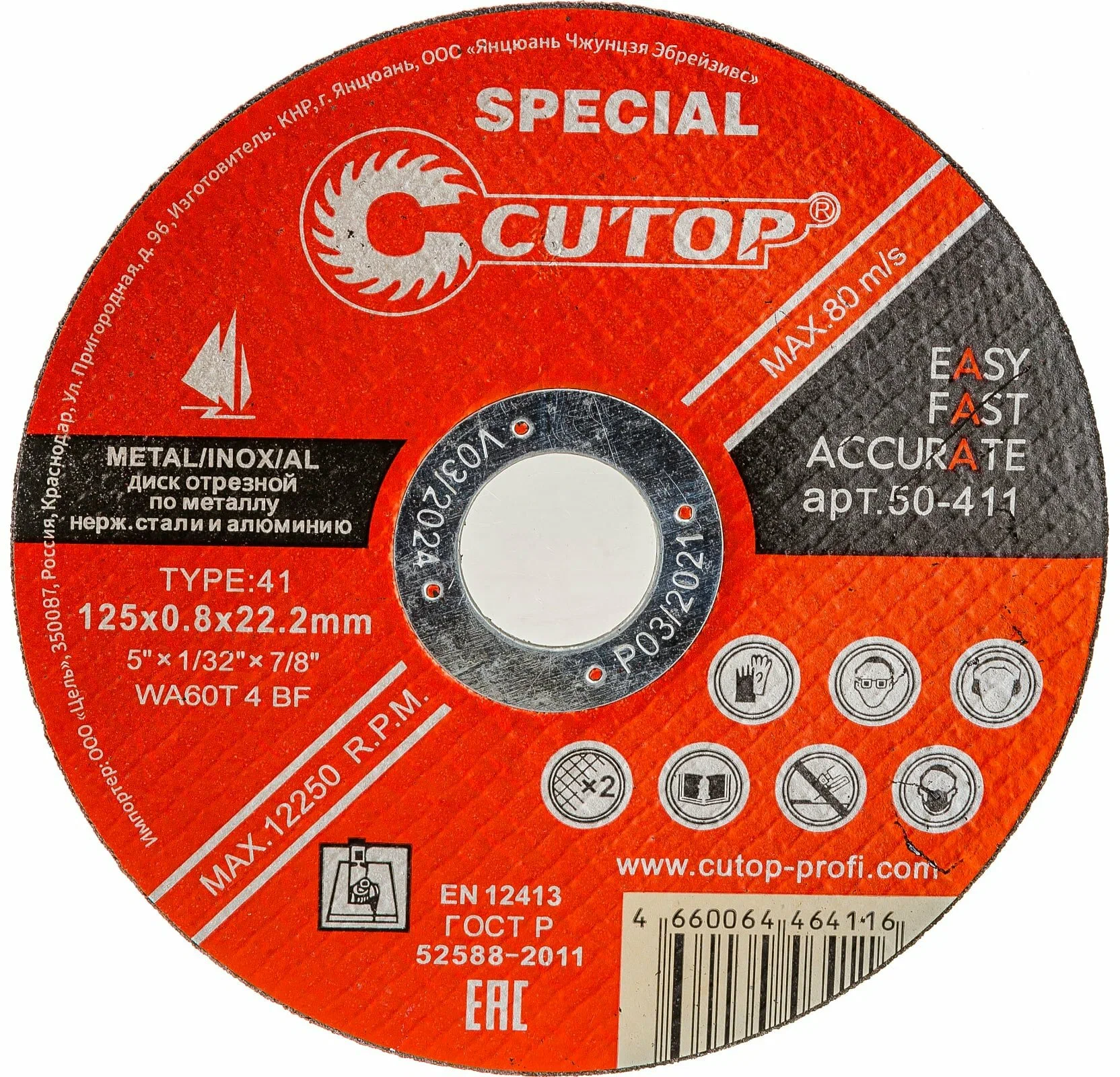 Диск отрезной Cutop Special 50-411, 125 мм 10шт.