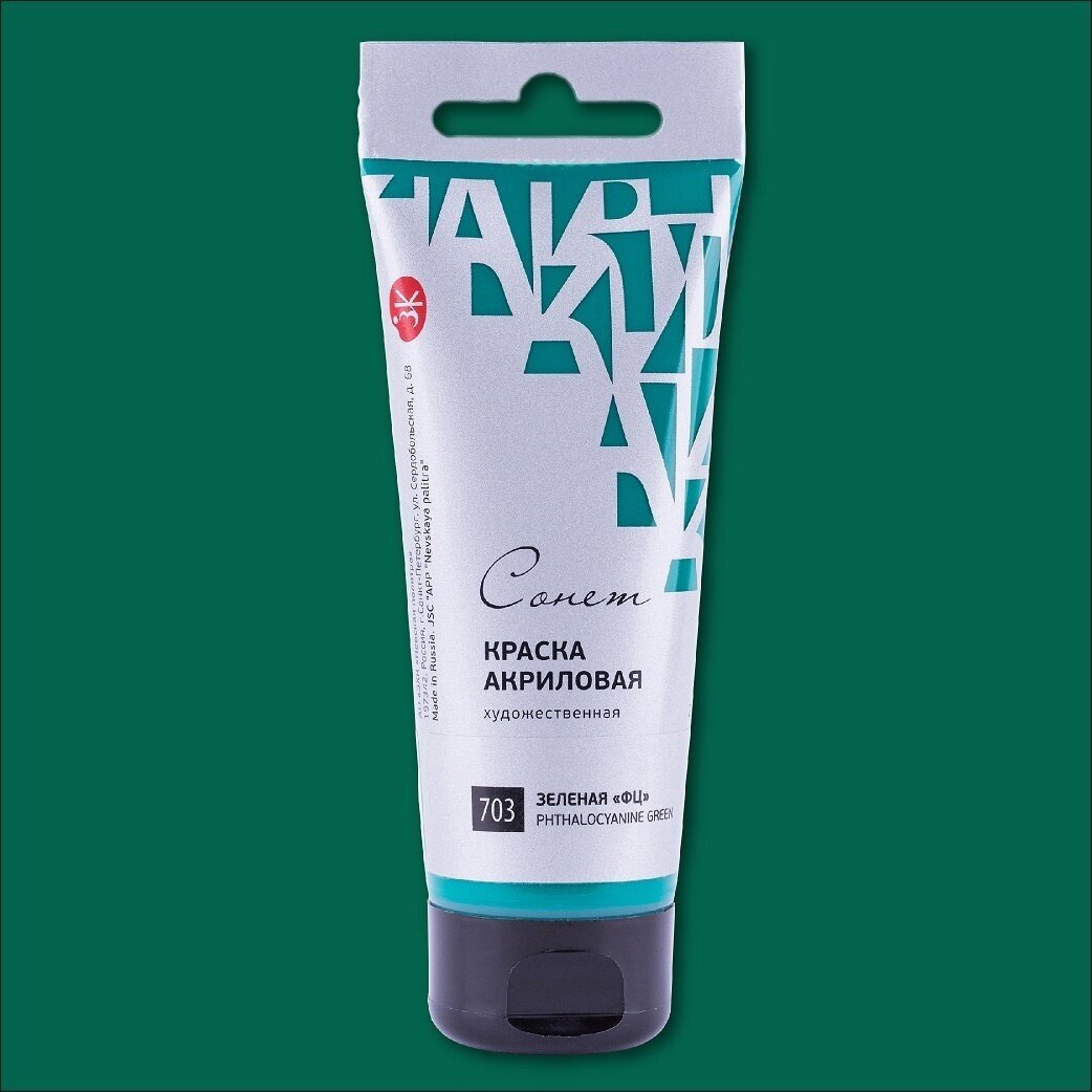 Краска акриловая сонет цв.№703 зеленый ФЦ туба 75мл