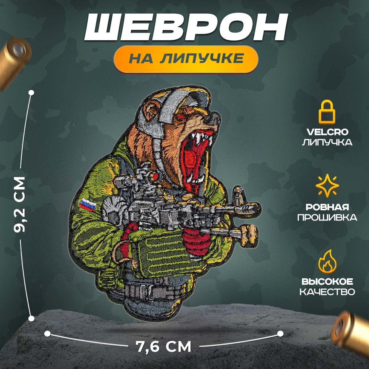 Шеврон (нашивка) Бурый медведь на липучке