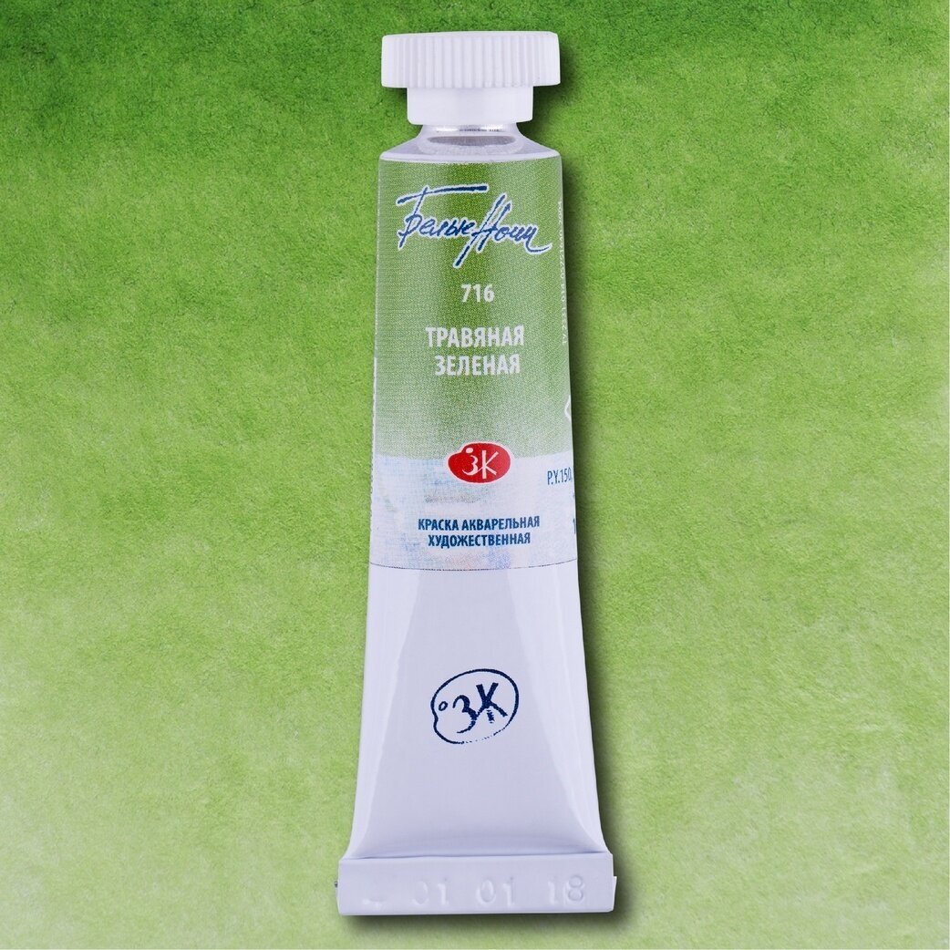 Краска акварельная белые ночи цв.№716 травяная зеленая туба 10мл