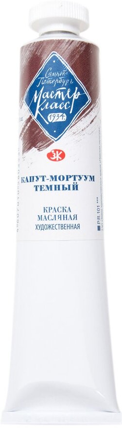 Невская Палитра Масляная краска "Мастер-Класс", капут - мортуум темный 46мл