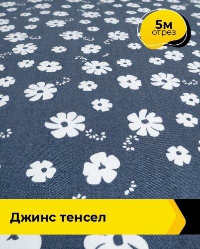 Ткань джинсовая стрейч для шитья и рукоделия 5 м*146 см, цвет мультиколор