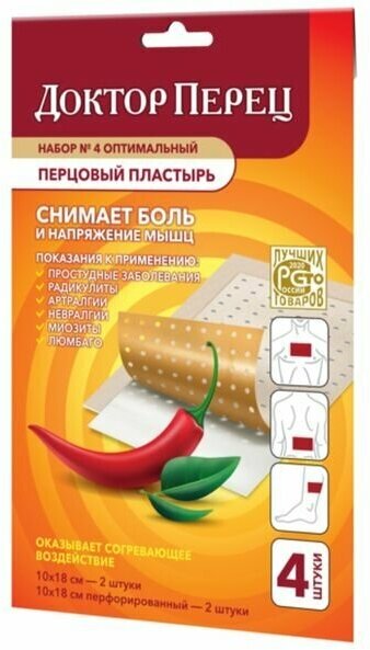 Набор Доктор Перец: Пластырь перцовый 10см х 18см 2шт+Перфорированный 10см x 18см 2шт