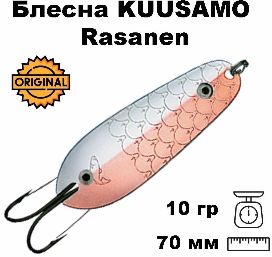 Блесна колеблющаяся (колебалка) Kuusamo Rasanen 70мм, 10гр. незацепляйка C/S-S