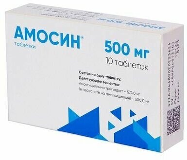 Амосин таблетки 500мг 10шт