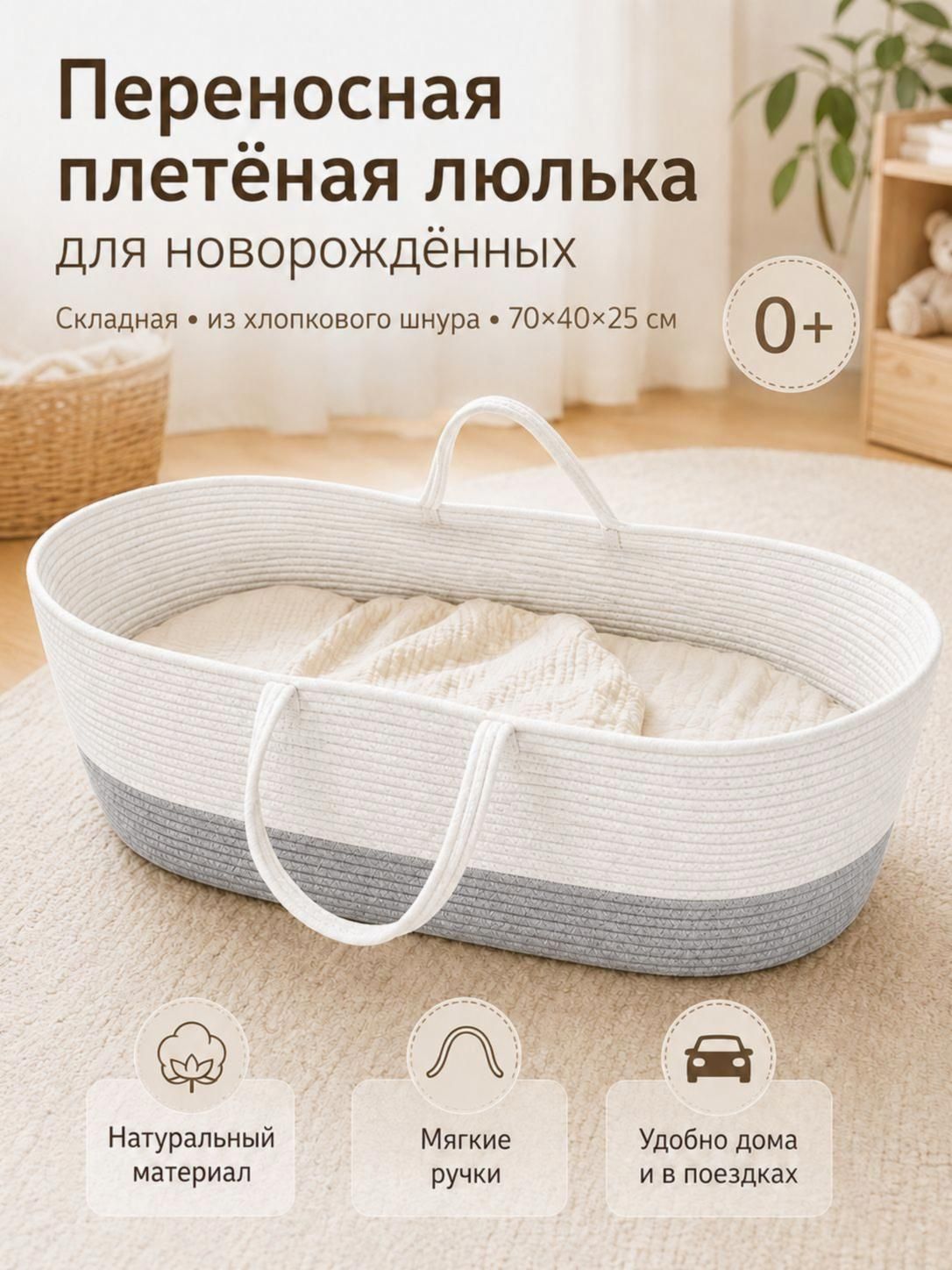 Люлька переноска для новорожденных