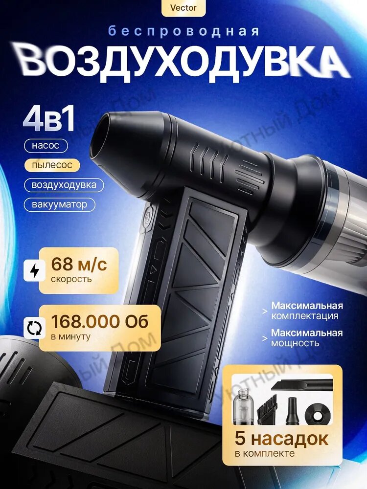 Воздуходувка пылесос турбо портативная аккумуляторная, Ветродуйка с функцией пылесоса / Воздуходувка для компьютера, Турбовентилятор