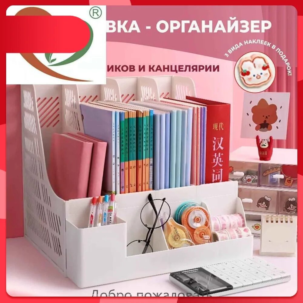 Эксклюзивная подставка для учебников, книг и канцелярских принадлежностей