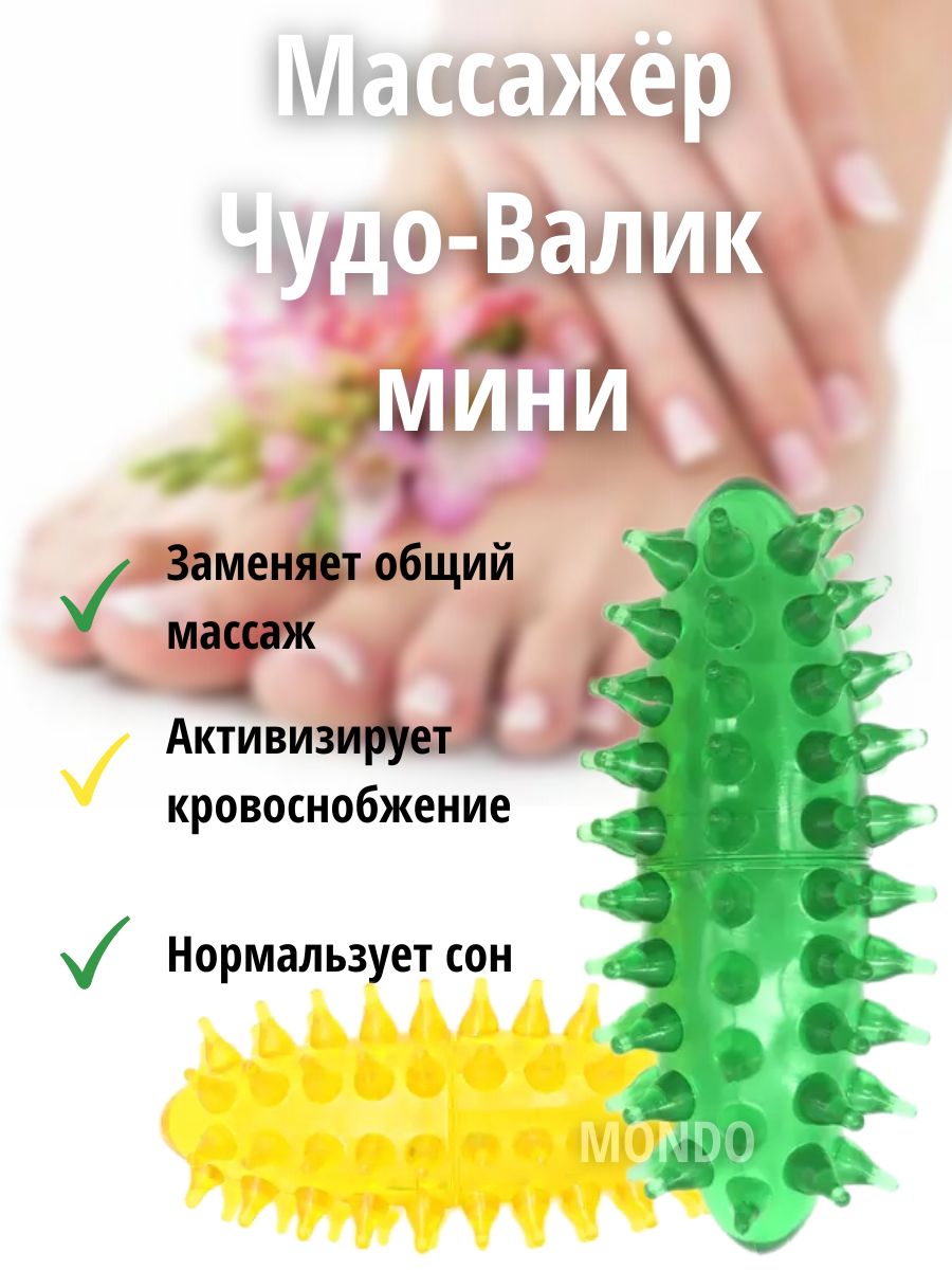 Чудо-Валик Мини Комплект из 2 шт. размер 80*34мм, Массажер медицинский Су Джок, Торг Лайнс, цвет Зеленый + Желтый
