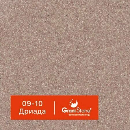 1 кг Жидкий гранит GraniStone, коллекция Quark, арт. 09-10 Дриада