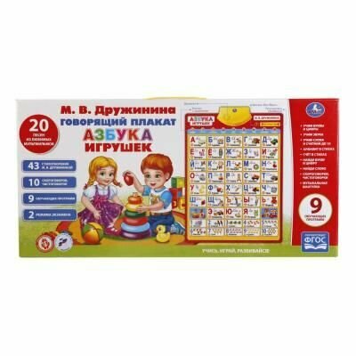 Обучающий плакат Электронный Умка Азбука игрушек